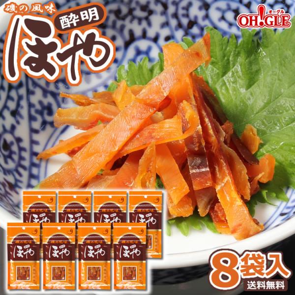 お試し商品 サンプルつまみに最高、クセになる風味《ほや酔明》東北新幹線の車内で35年以上販売されている、お馴染みの乾燥ホヤ珍味です。ほやを新鮮なうちに漬け込みました。噛めば噛むほど磯の風味が広がり、つまみにしてもおやつにしても美味しいあと引...