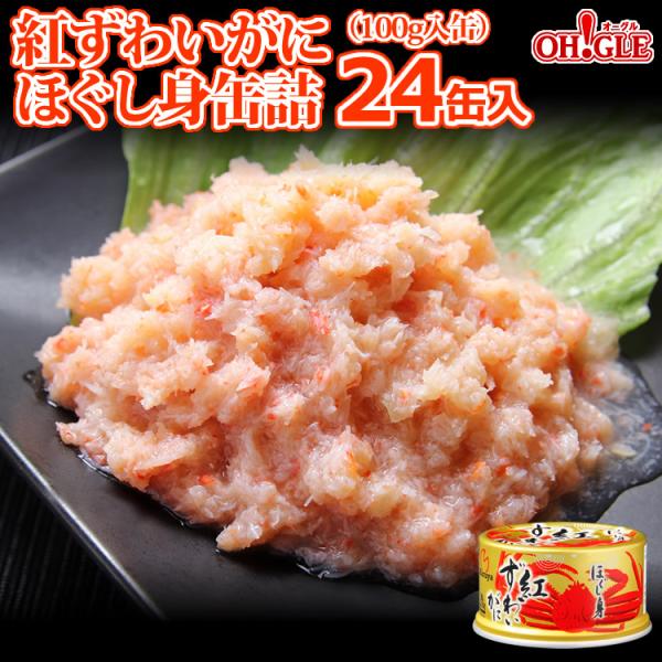 品名：べにずわいがに水煮原材料名：べにずわいがに、砂糖、食塩、調味料（アミノ酸等）、増粘多糖類、リン酸塩（Na）、酸化防止剤（亜硫酸塩）固形量：100g賞味期限：缶ぶたに記載（常温で３年）製造者：マルヤ水産株式会社 宮城県亘理郡亘理町逢隈中...