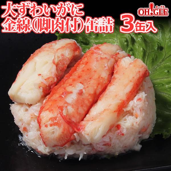 品名：ずわいがに水煮原材料名：ずわいがに・砂糖・食塩・調味料（アミノ酸等）・増粘多糖類・リン酸塩（Na）・酸化防止剤（亜硫酸塩）固形量：125g賞味期限：缶ぶたに記載（常温で製造から3年：製造から1年半以内のものを出荷しています）※開缶後は...