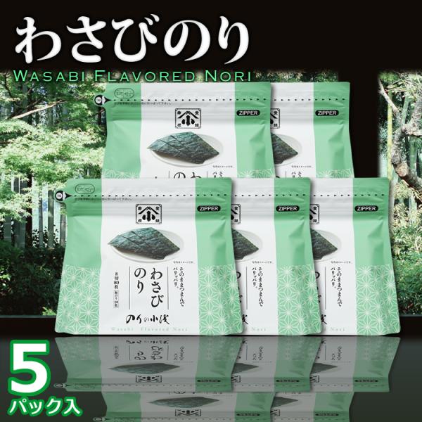 海苔のプロが厳選した国産原料を使用。わさび味の味付け海苔です。パリッと気持ちよい歯ざわりから、鼻をくすぐる爽やかなわさびの辛みが広がり、味重視で選んだ海苔の旨味がしっかりと感じられます。一度食べるとやめられなくなる魅力はバター海苔に匹敵しま...