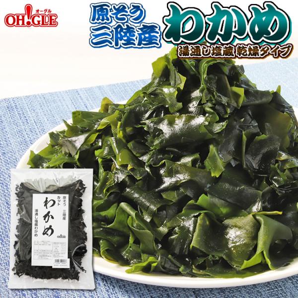 品名：三陸産 カットわかめ名称：乾わかめ原材料名：湯通し塩蔵わかめ（三陸産）内容量：50g栄養成分表示（100gあたり）：エネルギー：148kcal、たんぱく質：22.6g、脂質：0.2g、炭水化物：50.9g、食塩相当量：17.3g（※こ...