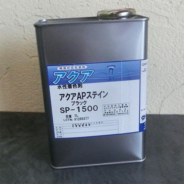 水性着色剤　アクアAPステイン【用途】・木目を鮮明に美しく、スッキリと浮き上がらせる木地着色剤として　木部塗装に推奨できる水性透明着色剤です。・木材使用の高級住宅、関連機器、木工工芸美術品などの木目だし仕上げに最適の木地着色剤です。・水性ク...