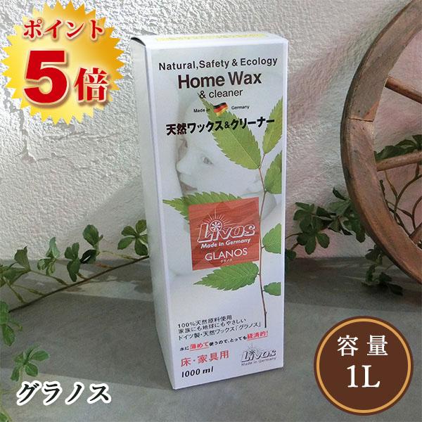 リボス自然塗料 グラノス ワックスクリーナー　１リットル内容成分：シェラックワックス・カルナバワックス・セラジャポニカワックス・コーン胚油カリウム固形物・糖脂質酸濃縮剤（じゃがいも、ココナッツ）・シトラス酸・植物エタノール・植物グリセリン・...