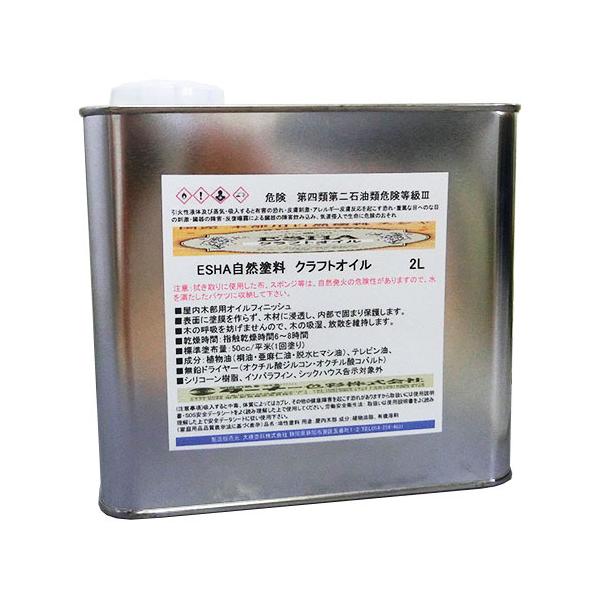 ESHA エシャ  クラフトオイル　2L厳選した天然植物油の組み合わせによって、より深く浸透し内部で固まり、水の浸入を防ぐ・・・新しい考え方によって、水垢、輪シミの起こるメカニズムを解明し、オイルフィニッシュの弱点である水垢や輪シミといった...