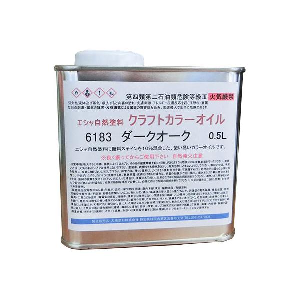 ESHA エシャ　クラフトカラーオイル　0.5Lオイルの特性をそのまま生かした全11色からなるカラーオイルです。木肌を生かしたナチュラルな発色です。亜麻仁油と、松ヤニからとったテルペン樹脂で顔料を練った植物油性を使用しています。※本商品は正...