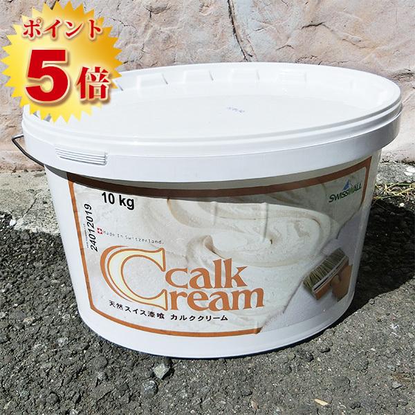スイス天然漆喰　カルククリーム　１０ｋｇ【送料無料】合成樹脂など化学成分をバインダーとして使用した漆喰とは根本的に違います。カルククリームはスイス産の最も純粋な白い石灰砂などの天然成分１００％を使用しています。アレルギーを引き起こす合成樹脂...