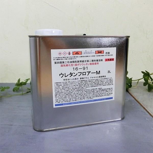 ウレタンフロアーM(湿気硬化ウレタン） ２リットルフロアー用に開発された空気中の水分を吸収して硬化する湿気硬化型１液型ウレタン塗料。ご要望いただいておりました湿気硬化型１液型ウレタン塗料の小分けサイズ新発売！