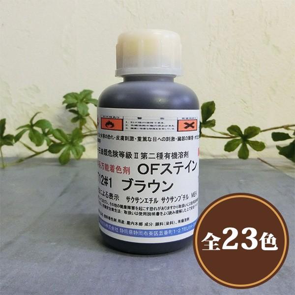 ＯＦステイン　１００ｃｃ●染料系万能着色剤です。●耐候性に優れた染料により鮮やかな色彩を演出できます。●素地着色から仕上げ着色まで幅広く使えます。●トルエン、キシレン、ホルムアルデヒド、重金属等に代表される室内汚染・シックハウス規制対象物質...