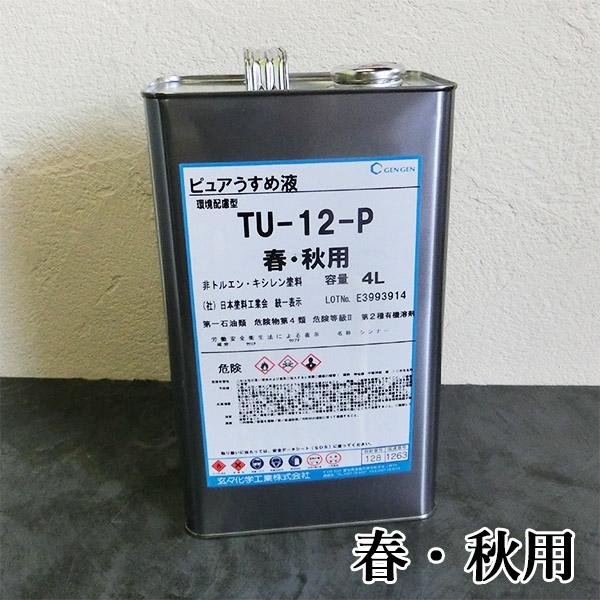 ピュアうすめ液は表面乾燥性を調整し、平滑性の向上や発泡を抑制する為のポリウレタン樹脂塗料の希釈剤です。使用時の気温、湿度により使用するうすめ液を選択して下さい。成分にはトルエン・キシレンや室内環境濃度指針値が定められた化学物質は配合しており...