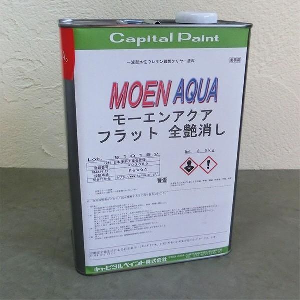 国土交通省 不燃材料認定塗料モーエンアクア　仕上げ　3.5ｋｇ業界で初めて木目が生きたクリアーな塗膜で不燃材料認定の取得。塗膜は肉持ち感あふれ、２液ウレタンの塗装に匹敵する仕上がりになります。Ｆ☆☆☆☆登録はもちろん、学校環境衛生基準にも適...