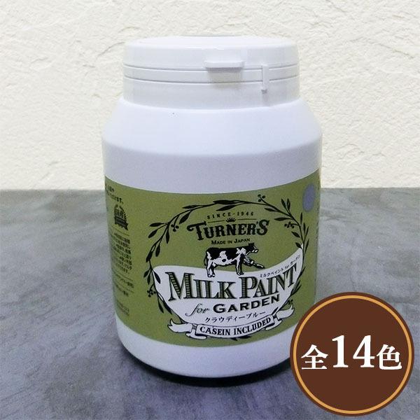 ミルクペイントforガーデン 450ml (約2.2〜3.1平米/2回塗り)DIYを安全に気軽に 楽しむために、原料にこだわった 屋外向け本格派オリジナルペイント!お庭やベランダなど屋外でも使用できます。森永乳業のミルク原料を使用した天然由...