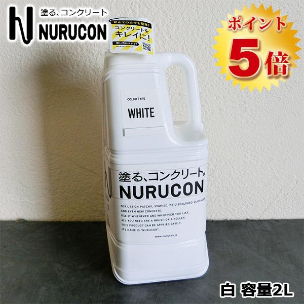 NURUCON(ヌルコン)は、刷毛やローラーで塗るだけでコンクリートの汚れや色ムラなど綺麗にできるコンクリート用化粧剤です。打ち立てのコンクリートの風合いを再現でき、土間や壁等の打ちっぱなしコンクリートの最終化粧仕上げや汚れたコンクリートの...