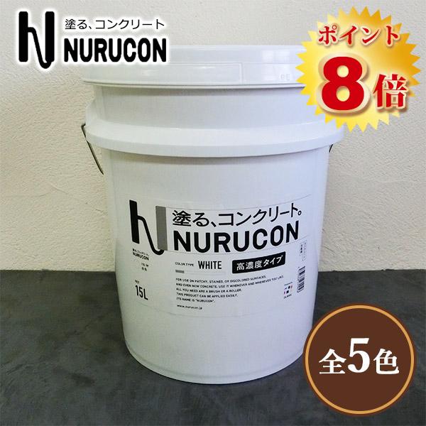 NURUCON(ヌルコン)は、刷毛やローラーで塗るだけでコンクリートの汚れや色ムラなど綺麗にできるコンクリート用化粧剤です。打ち立てのコンクリートの風合いを再現でき、土間や壁等の打ちっぱなしコンクリートの最終化粧仕上げや汚れたコンクリートの...