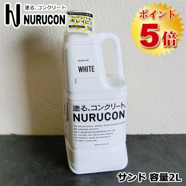 NURUCON(ヌルコン)は、刷毛やローラーで塗るだけでコンクリートの汚れや色ムラなど綺麗にできるコンクリート用化粧剤です。打ち立てのコンクリートの風合いを再現でき、土間や壁等の打ちっぱなしコンクリートの最終化粧仕上げや汚れたコンクリートの...