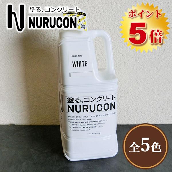 NURUCON(ヌルコン)は、刷毛やローラーで塗るだけでコンクリートの汚れや色ムラなど綺麗にできるコンクリート用化粧剤です。打ち立てのコンクリートの風合いを再現でき、土間や壁等の打ちっぱなしコンクリートの最終化粧仕上げや汚れたコンクリートの...