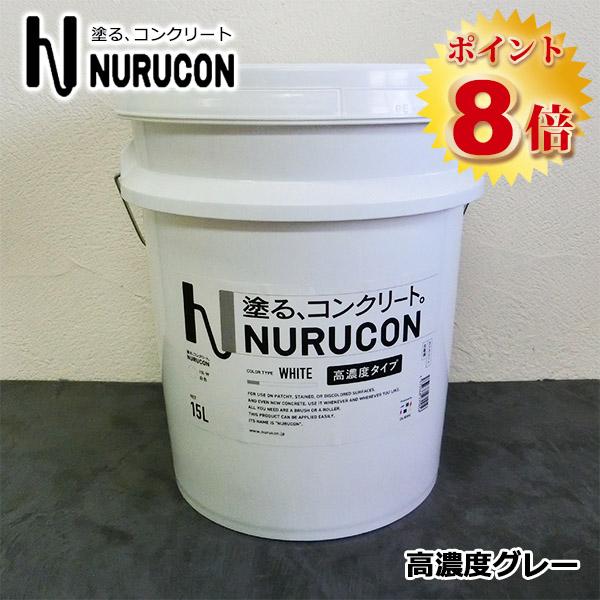 NURUCON(ヌルコン)は、刷毛やローラーで塗るだけでコンクリートの汚れや色ムラなど綺麗にできるコンクリート用化粧剤です。打ち立てのコンクリートの風合いを再現でき、土間や壁等の打ちっぱなしコンクリートの最終化粧仕上げや汚れたコンクリートの...