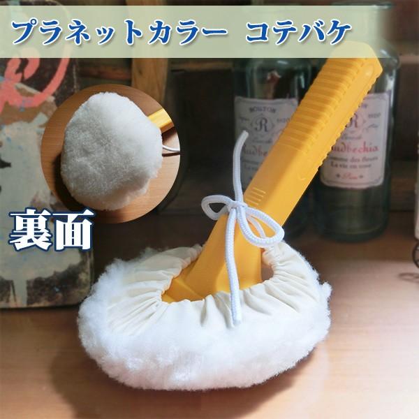 プラネットカラー　コテバケ床などの平面を塗装する場合に最適です。しっかりと伸ばして塗れるので、塗料も無駄なく使えます。特にDIYで自然塗料を塗装される場合にはコテバケでの塗装をお勧めいたします。