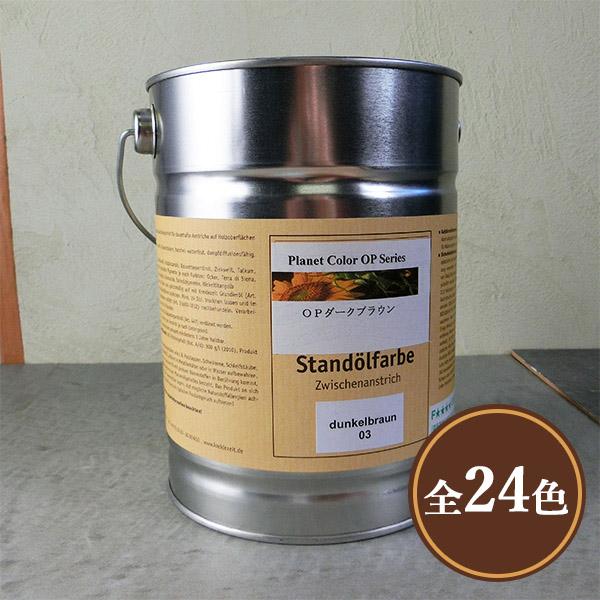 プラネットカラー プラネットOPは、スタンドオイルという特殊な油を主体に優れた耐候性と着色力を持った屋内外用のエナメル自然塗料です。着色力の高い顔料とスタンドオイルの特性から超仕上げの材や木の下地、ヒバ、ヒノキ、パインなどの樹脂分の多く浸透...