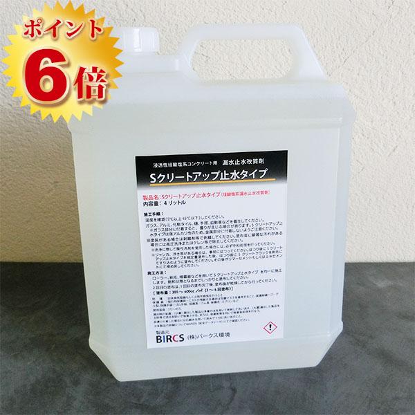 Sクリートアップ止水タイプは、コンクリート内部に深く浸透し、漏水止水と改質強化に貢献します。Sクリートアップ止水タイプは、コンクリートの毛細管と微細なひび割れを充填して漏水止水し、施工後のひび割れ収縮を最大限に低減しますので、漏水の再発防止...