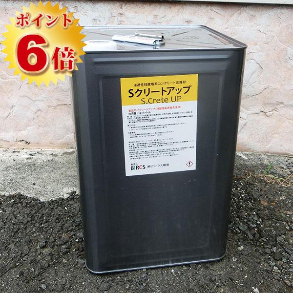 Sクリートアップは高い浸透力でコンクリートを内部から改質するケイ酸塩系コンクリート強化剤です。新設のコンクリートに塗布する事で、乾燥収縮によるひび割れを最大限に防止し、コンクリートを長期的に渡り保護します。【特徴】・クラック再発抑制・吸水防...