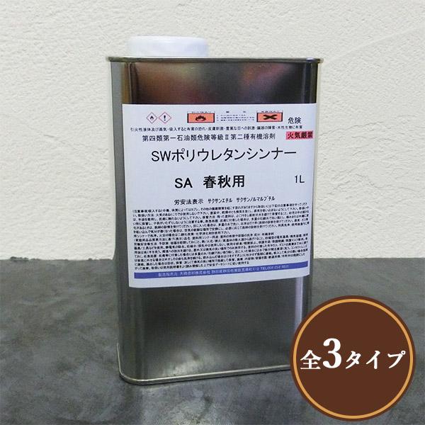 SWポリウレタンシンナーは、トルエンやキシレンを含まない環境対応型のセーフティーワルツ　ウレタン塗料の専用シンナーです。ウレボンフラットやウレボンサンディング、インテリアクラフト、ネオデラックシリーズの希釈にご使用ください。