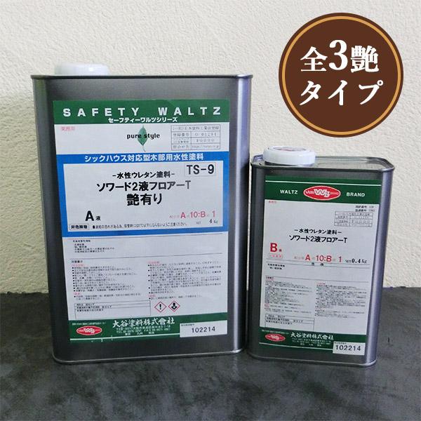 ソワード2液フロアーTは、2液性の水性ポリウレタン樹脂塗料です。無黄変性の為、白のライン塗料の色が黄色くなりにくく臭気が嫌われる施工に最適です。耐摩耗性に優れ、体育館含むフロアー全般に適した塗料です。
