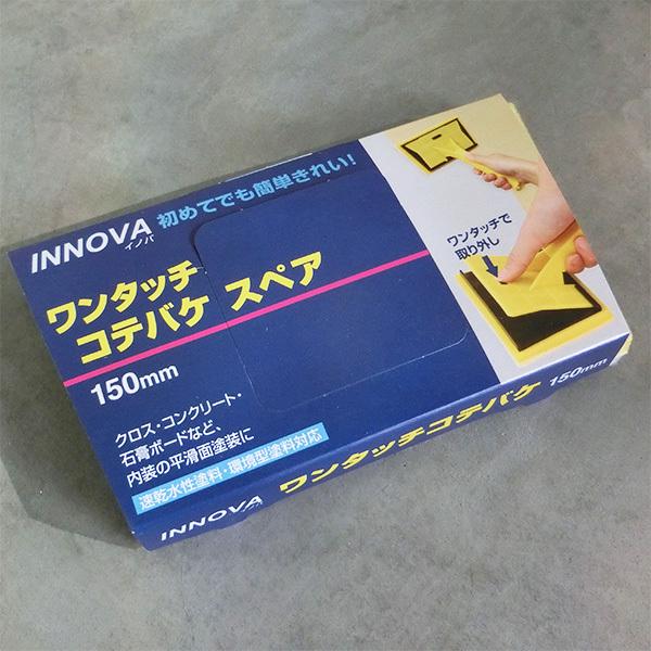 NEW コテバケスペアー 150ミリコテバケのスペアーの脱着が片手で簡単に出来るように新しくなりました。ナイロン特殊繊維により綺麗に仕上がります。オイル塗料・水性塗料に使えます。スペアー交換ワンタッチ 継ぎ柄で楽々フロアー塗り。本体・スペア...