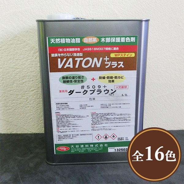 VATON(バトン)FXの抜群の塗りやすさや安全性はそのままに、優れた防腐・防虫・防カビ効果を持った木材保護塗料です。バトンシリーズの中でも耐候性や防腐性能に特に優れ、屋外木部用のVATON(バトン)です。【種類】　浸透型自然系オイル塗料【...