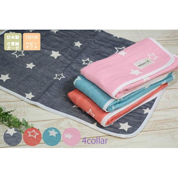 安心の日本製 6重織のガーゼ 洗うほどにやわらか 通気性抜群サイズ：約７０cmX１００cm組成：綿１００％原産国:日本製特徴綿100％の繊維を６重織のガーゼ生地に織り上げました。６重織にすることで空気の層ができます。保温性・吸水性に優れ、ガ...