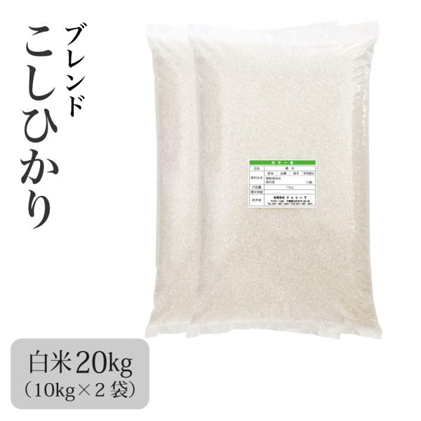 【表示について】●名称：精米●産地：国内産●品種：複数原料米●産年：表示できません●使用割合：10割●内容量：20kg (10kg×2袋)●精米時期：発送日当日精米未検査米の為表示は上記の通りです。産地・品種・年産が気になる方にはお勧めしま...