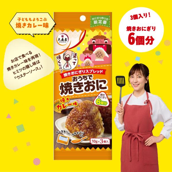 ご家庭で焼きおにぎりが簡単に作れる　焼きおにスプレッド！！片手でパキッとおにぎりの上に塗って焼くだけトースターでもフライパンでもお子様のおやつや夜食にも便利10gで焼おにぎりが２個作れます！！この商品で焼おにぎり６個分！！三角のおにぎりだけ...