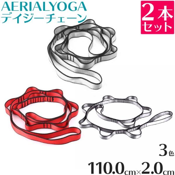 エアリアルヨガハンモック専用の吊り下げ用のスリング（ベルト）です。天井高さに応じて ハンモック高さの調整することが可能CE/EN認証、ご安心して使用いただけます。※　本商品は取扱い説明書は附属しません。簡易パッケージとなります。※　画像はあ...
