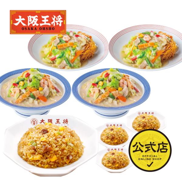 リンガーハットの野菜たっぷりちゃんぽん＆長崎皿うどんと大阪王将のチャーハンを一度に味わえる♪うれしい中華コラボセット！ギフトや仕送りにもオススメ。【商品内容】・リンガーハットの野菜たっぷりちゃんぽん395g×2袋・リンガーハットの長崎皿うど...