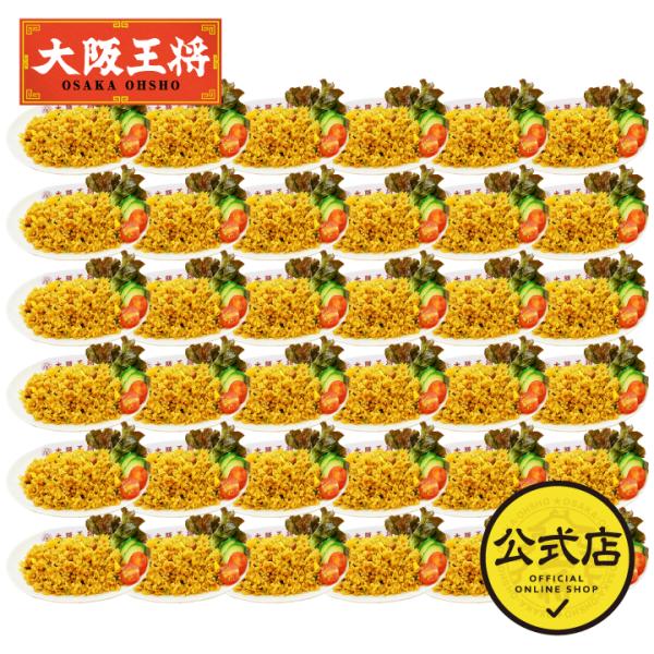 大阪王将のカレーチャーハンが大放出！【内容量】・カレーチャーハン(230g)×36袋【保存方法】　冷凍【賞味期限】60日以上【冷凍便送料について】送料無料商品＆10,000円以上の場合でも、下記の地域は別途プラス料金を頂戴いたします。●北海...