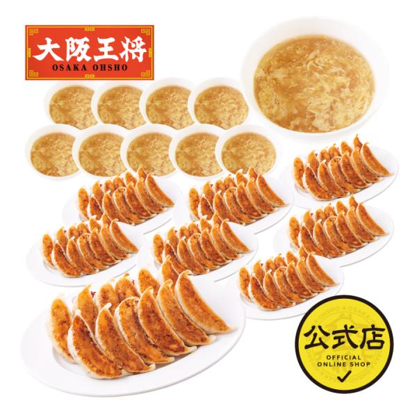 お腹いっぱい！ボリュームたっぷりの餃子＆たまごスープ餃子 大阪王将 餃子 取り寄せ 冷凍餃子 お取り寄せグルメ チャーハン 冷凍チャーハン 中華 冷凍食品 王将 点心セット 食品 点心 水餃子 ぎょうざ【商品内容】・こだわり餃子(1袋12個...