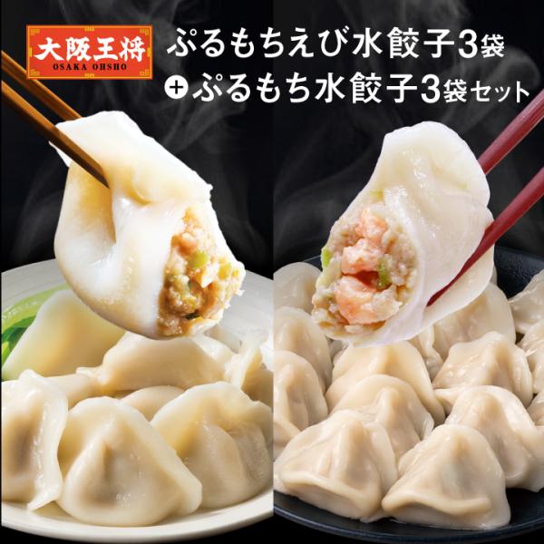 安心の国内製造! 国産野菜使用♪えび水餃子3袋と水餃子セット3袋【内容量】・ぷるもちえび水餃子15個〜17個入り(272g)×3袋・水餃子14〜16個入り(272g)×3袋【保存方法】冷凍【賞味期限】60日以上【配送について】冷凍便でお届け...