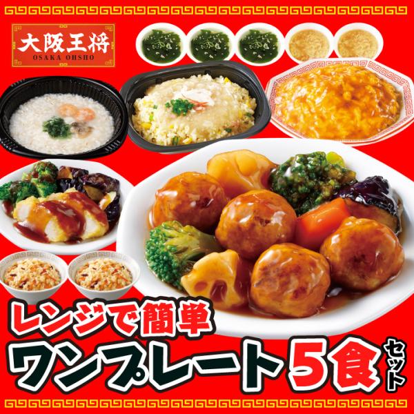 冷凍食品 チャーハン 大阪王将 冷凍チャーハン 中華 王将 冷凍 お取り寄せグルメ 業務用 冷凍食品 食品 炒飯 食べ物 お取り寄せ【商品内容】・楽ラク中華 中華おこわと油淋鶏(280g)×1・楽ラク中華 中華おこわと黒酢肉団子×(280g...