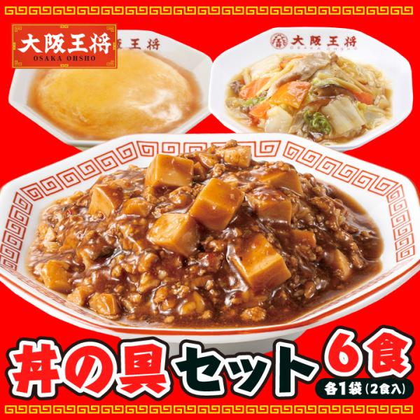 【商品内容】・花椒香る麻婆丼の具(392g)×2・中華丼の具(180g×2食)×2・天津飯の具(250g×2食)×2【保存方法】冷凍（-18℃以下）保存【賞味期限】60日以上※下記の地域はさらに別途プラス料金を頂戴いたします。 ●北海道+1...