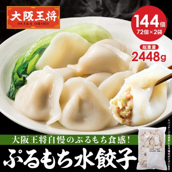 水餃子 もちもちの食感が大人気！お鍋やスープに大活躍♪ ギフトにもオススメ。(お取り寄せ 食べ物 ギフト)【商品内容】ぷるもち水餃子144個セット(72個×2袋)【保存方法】冷凍（-18℃以下）保存【賞味期限】60日以上【冷凍便送料について...