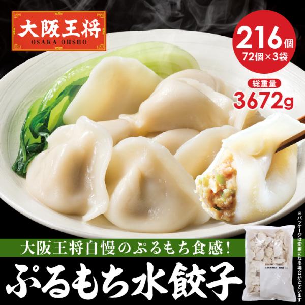 水餃子 もちもちの食感が大人気！お鍋やスープに大活躍♪ ギフトにもオススメ。(お取り寄せ 食べ物 ギフト)【商品内容】ぷるもち水餃子216個セット(72個×3袋)【保存方法】冷凍（-18℃以下）保存【賞味期限】60日以上【冷凍便送料について...