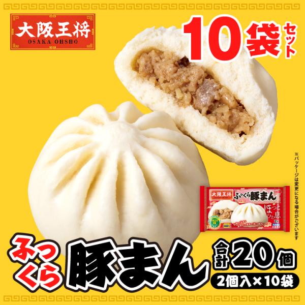 【内容量】・ふっくら豚まん2個入り(172g)×10袋【保存方法】冷凍【賞味期限】約60日以上【冷凍便送料について】送料無料商品＆10,000円以上の場合でも、下記の地域はさらに別途プラス料金を頂戴いたします。●北海道+1,080円(税込)...