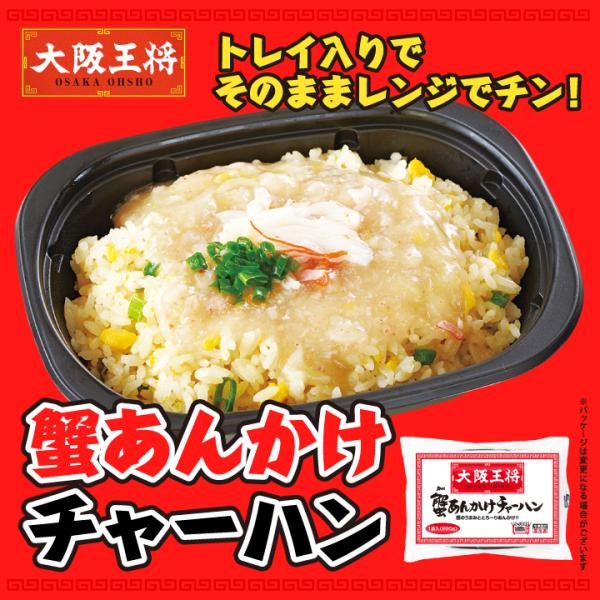 【内容量】・蟹あんかけチャーハン(280g)×1袋【保存方法】冷凍【賞味期限】約60日以上