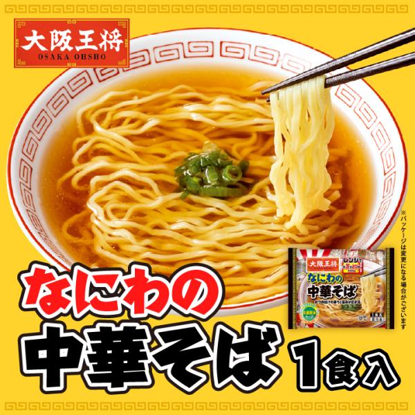 【内容量】・なにわの中華そば223g(めん180g)×1袋【保存方法】冷凍【賞味期限】約60日以上【冷凍便送料について】送料無料商品＆10,000円以上の場合でも、下記の地域はさらに別途プラス料金を頂戴いたします。●北海道+1,080円(税...
