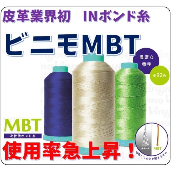 ＩＮボンド糸　ビニモＭＢＴの１番手６００ｍの大巻です。【ビニモMBT】とは、糸がほつれないように、中心を接着加工した糸のことです。従来の樹脂コーティングによるボンド加工糸の欠点、コーティング剤の剥離によるミシンの目詰まりが起こりません。ほつ...