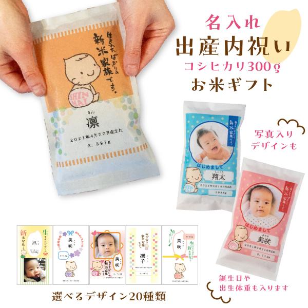 商品情報[名　称] 精米[使用割合] 単一原料米[産　地] 新潟県[品　種] こしひかり[産　年] 令和7年[内容量] 新潟産こしひかり300g[精米年月日・賞味期限] 米袋に記載