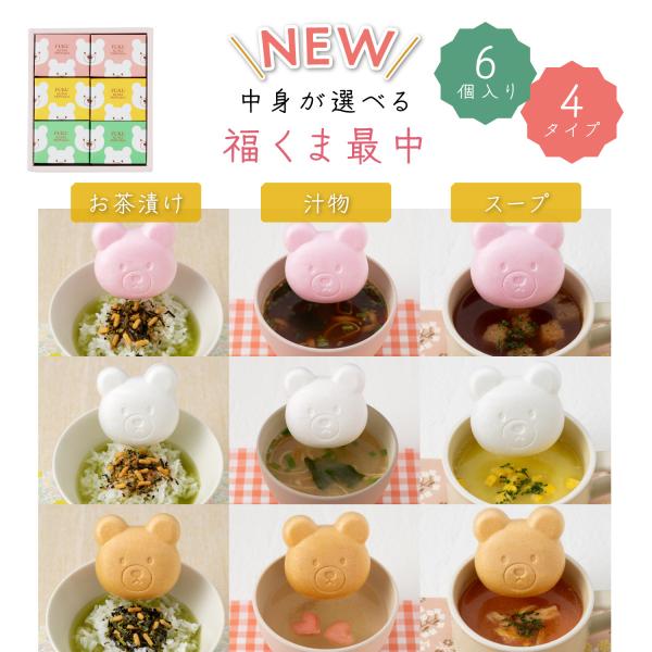 くま型最中に汁物・お茶漬け・スープ入りのギフトセット。組み合わせが選べます。可愛い猫がモチーフで、結婚・出産内祝いや各種ギフトにおすすめです。