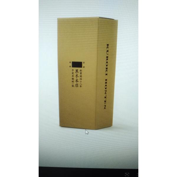 黒木本店の 700ml「箱なしの商品」用に使用する箱です。爆弾ハナタレ、陶酔中々、失われた時を求めて、きろく紅芋　などに