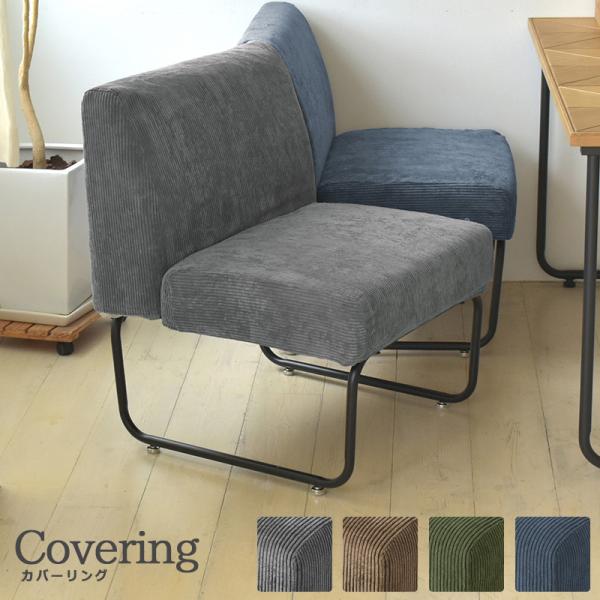 【発売日：2024年05月01日】〔サイズ/重量〕約幅56×奥行59×高さ68.5cm 座面高さ39cm / 約8.5kg〔素材〕生地：ポリエステル85% ナイロン15%（コーデュロイ）クッション材：ウレタン、脚部：スチール（粉体塗装）〔配...