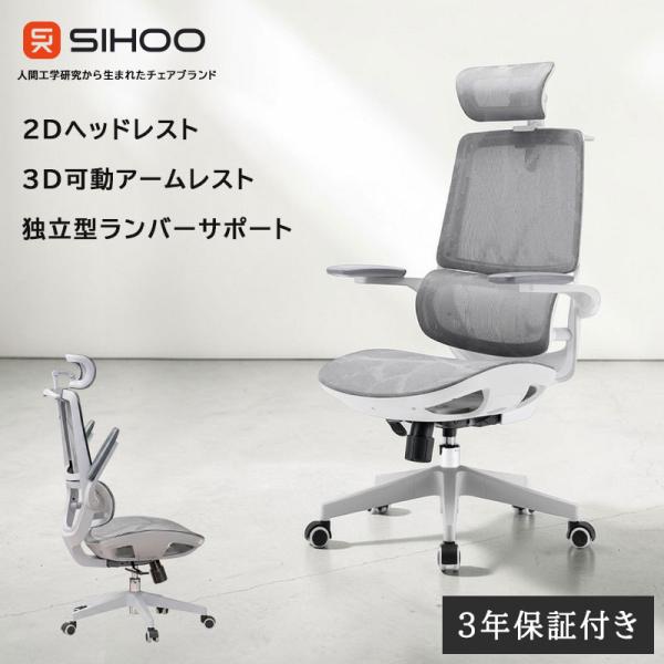 SIHOOは、世界標準の規格で103か国で累計3,000万台以上の販売実績を誇る注目ブランド。【M59ASの特徴】長時間使用できる：高い通気性と高弾力のメッシュシート。座面の前方に太もも裏をサポートするクッション付き。快適な作業をサポート：...