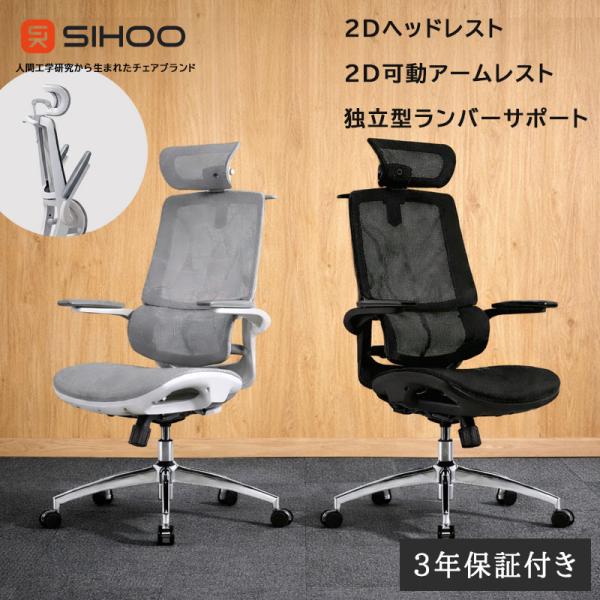 SIHOOは、世界標準の規格で103か国で累計3,000万台以上の販売実績を誇る注目ブランド。【M59ASワイドの特徴】長時間使用できる：高い通気性と高弾力のメッシュシート。座面の前方に太もも裏をサポートするクッション付き。快適な作業をサポ...